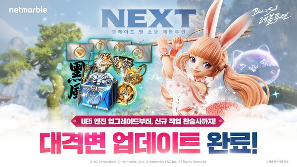 넷마블, ‘블소 레볼루션’ 엔진 교체 승부수…언리얼5·신규 직업 업데이트